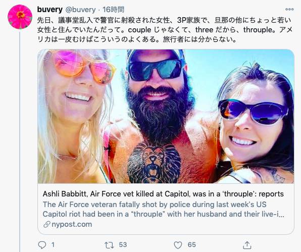 Ashli Babbitt（アシュリー・バビット）とその家族〜Aaron Babbitt（アーロン・バビット）とKayla Joyce（ケイラ ...
